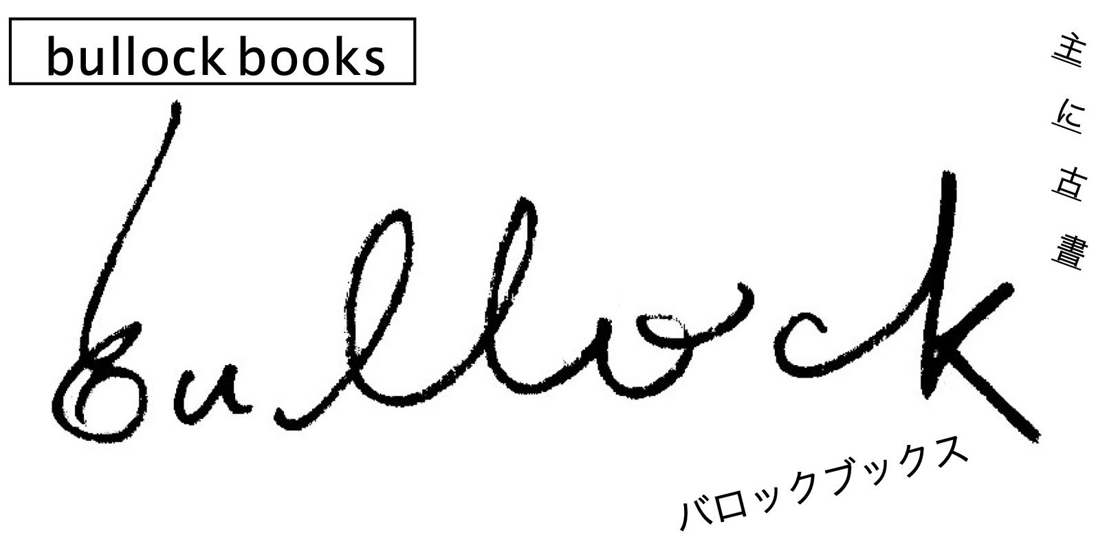 ABOUT | bullock books