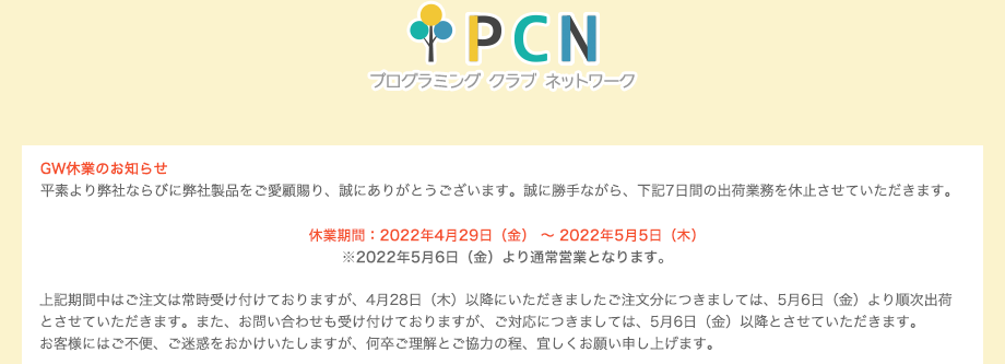 IchigoCake BASIC | Programming Club Network