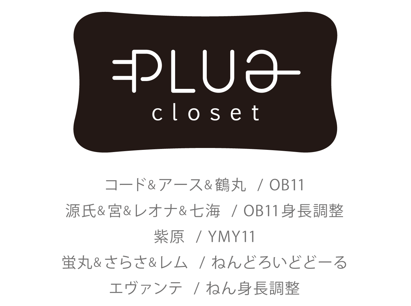 T PluG Closet