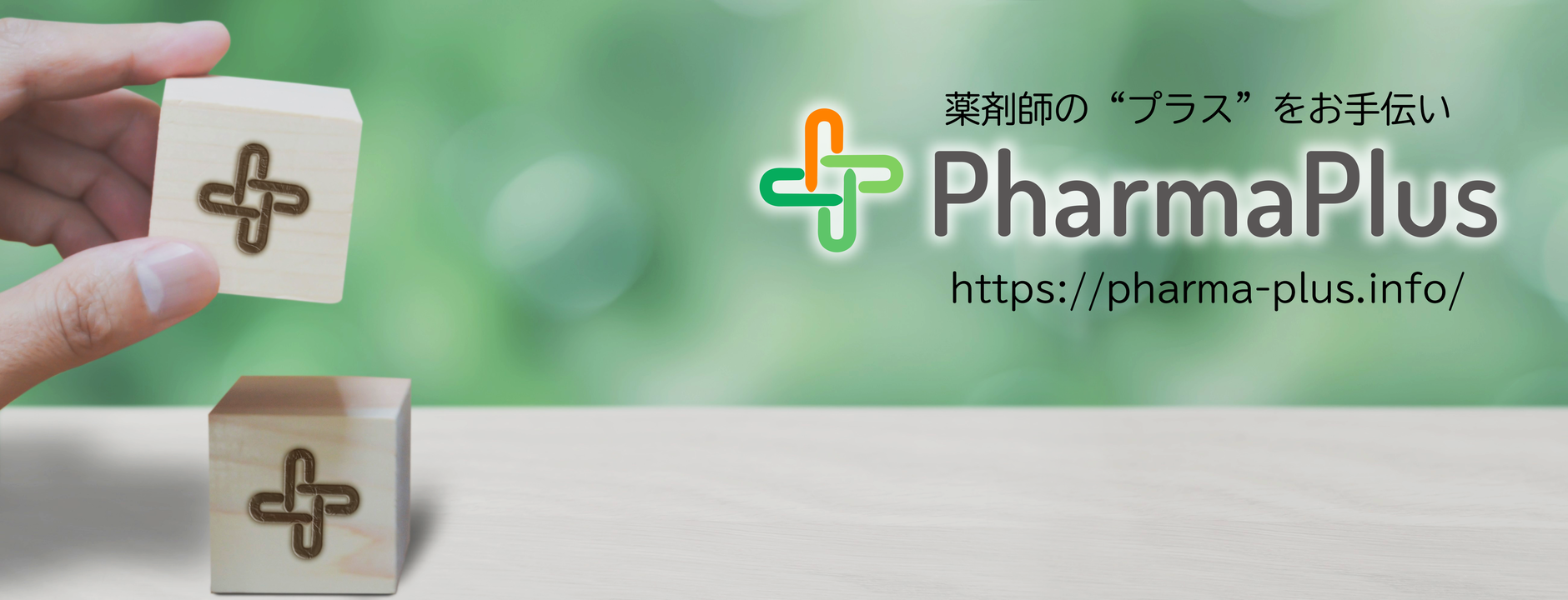 ABOUT | 一般社団法人ファルマ・プラス