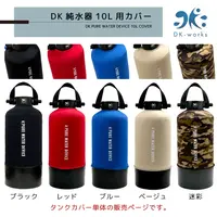 DK PURE WATER DEVICE 10L（洗車用純水器） | DK-works STORE