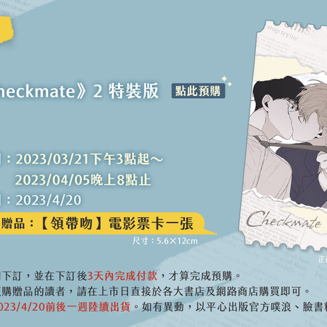 台湾限定★ TAN 韓国人気BL漫画 체크메이트 CHCEKMATE 将殺 台湾限定版特装版 ...