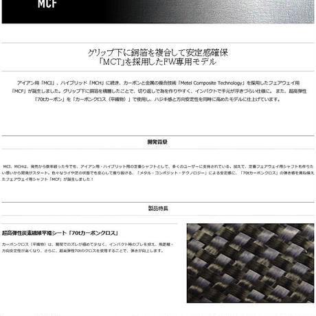 フジクラ MCF FW フェアウェイウッド専用シャフト | クリエーションゴルフショップ