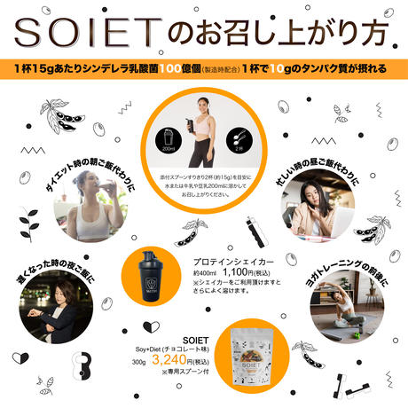 「SOIET～Soy+Diet」チョコレート味 | CALDO