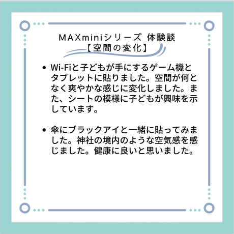 【送料無料】電磁波ブロッカー MAXmini 5G（マックスミニ ファイブジー） 11枚セッ...