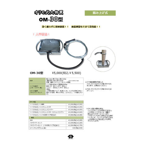 OM-30型/くくりわなセット | ORIMO TRAP STORE