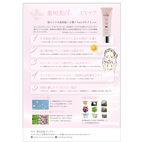 PureBio Tone up UV white (薬用美白UVクリーム） | purely
