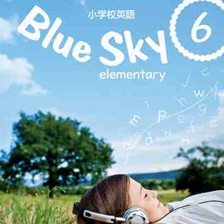 啓林館 令和2年度 小学教科書 Blue Sky elementary 6 [教番：英語608...