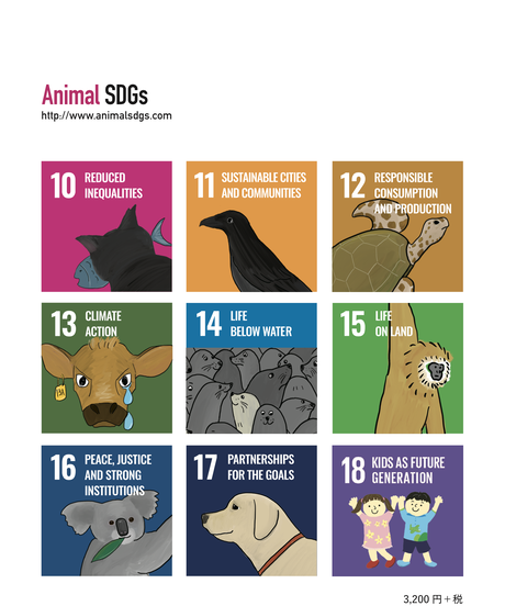 動物が語るSDGs『Animal SDGs』コンセプトブック | AnimalSDGs STORE