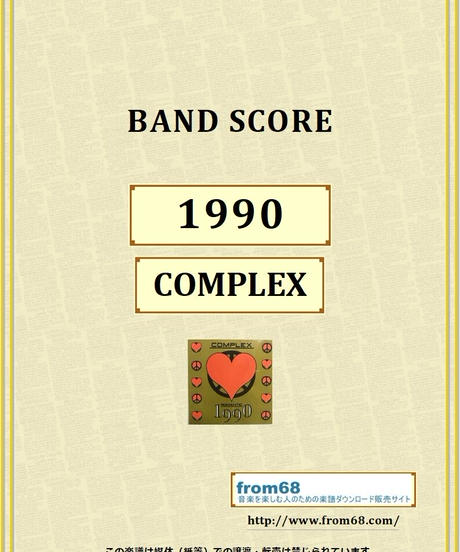 COMPLEX(コンプレックス) / 1990 バンド・スコア(TAB譜) 楽譜 from68...