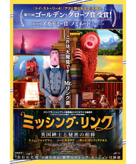 ミッシング・リンク 映画チラシ・フライヤー販売・パンフレット販売 大辞典/時代2005