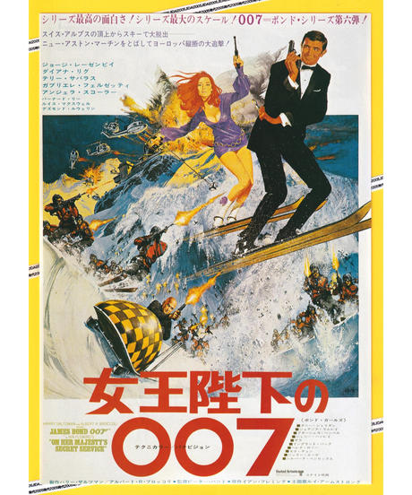 007／女王陛下の007[第6作]【1983年複刻版】 | 映画チラシ・フライヤー販売・パンフ...