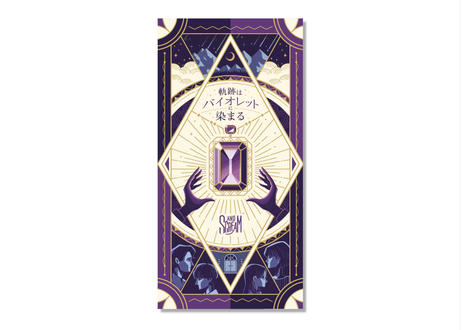 軌跡はバイオレットに染まる | THE NAZO STORE | ナゾストア