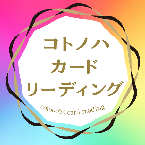 コトノハ｜cotonoha inc.｜note
