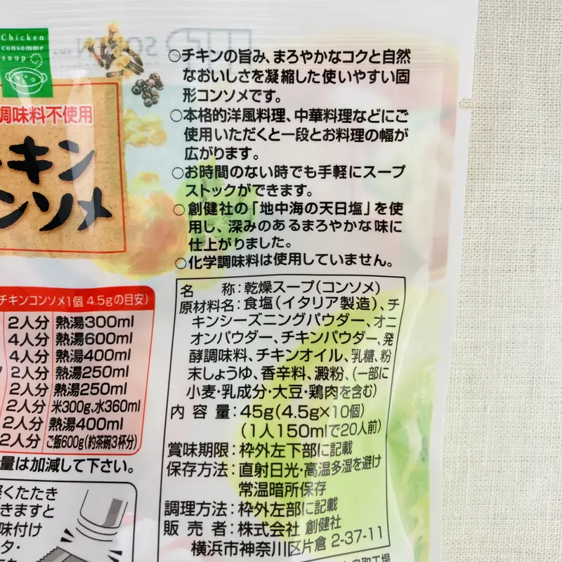 チキンコンソメ 45g（4.5g×10個）