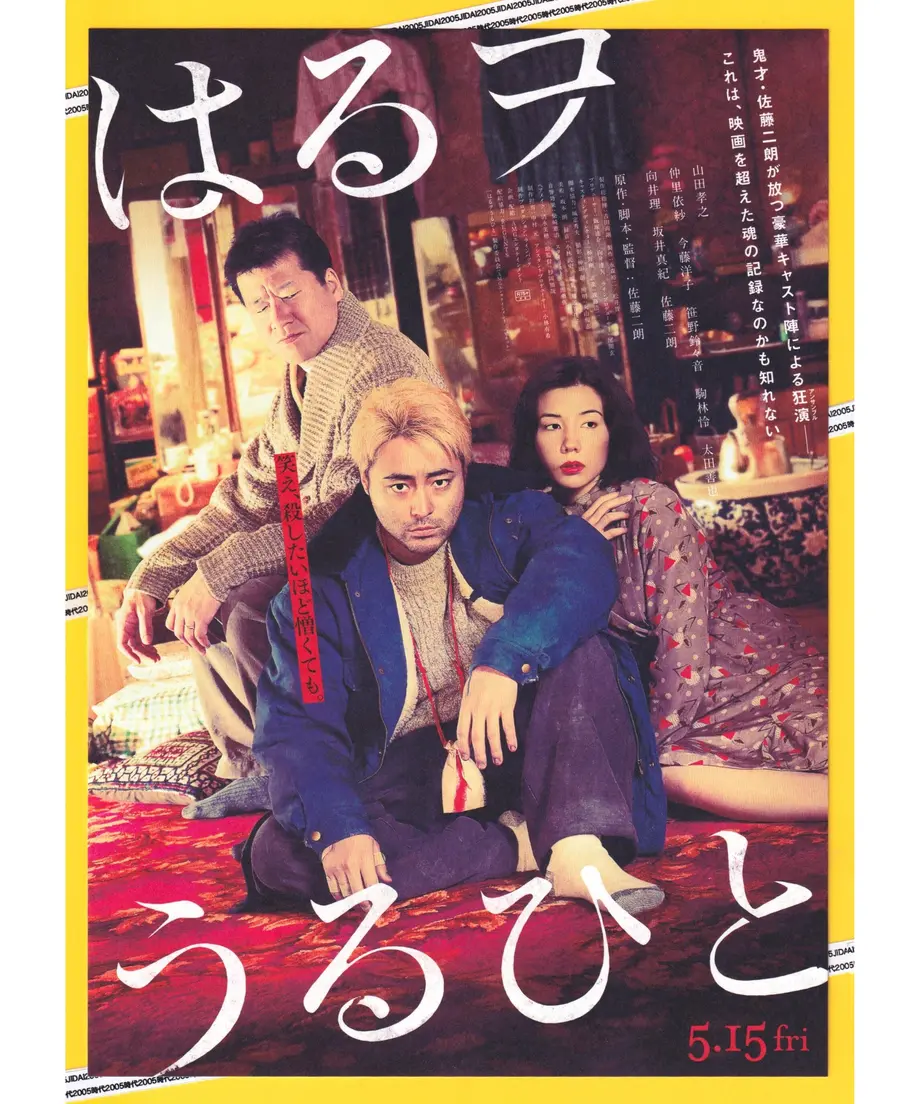 (1)はるヲうるひと | 映画チラシ・フライヤー販売・パンフレット販売店 大辞典／時代2005