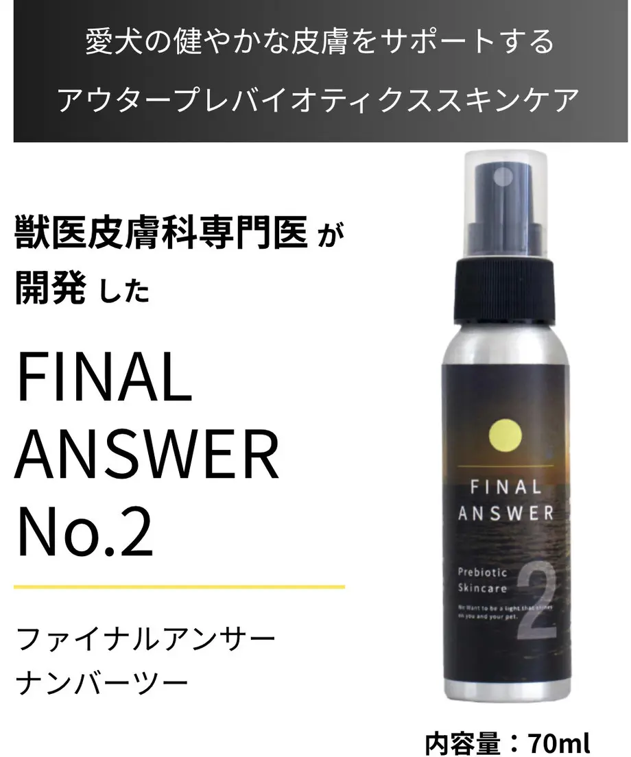 FINAL ANSWER(スプレー、サプリ) | Monamour