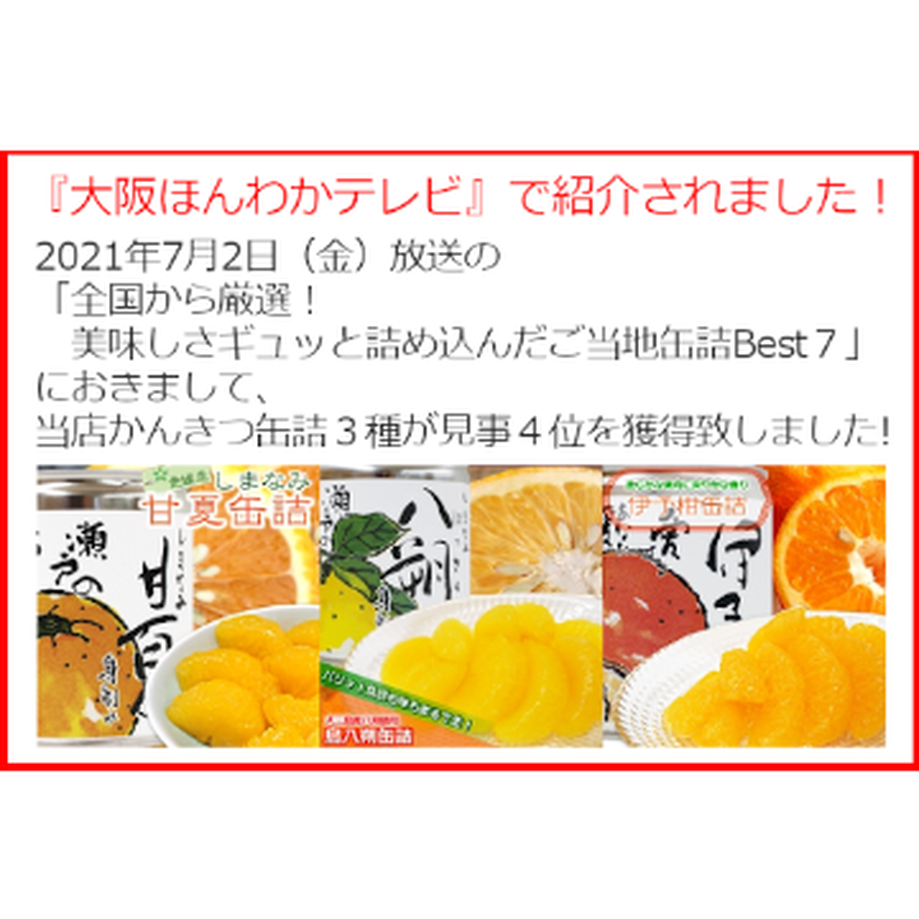 【愛媛県産】八朔缶詰 | 【公式通販】えひめ自然の恵みギフト | BEMACグリップショップ