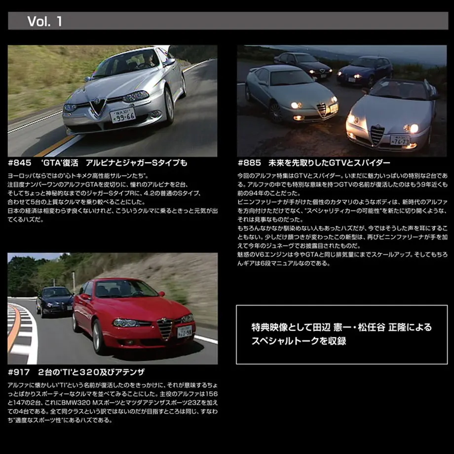 CAR GRAPHIC TV DVD Premium edition ALFA ROMEO