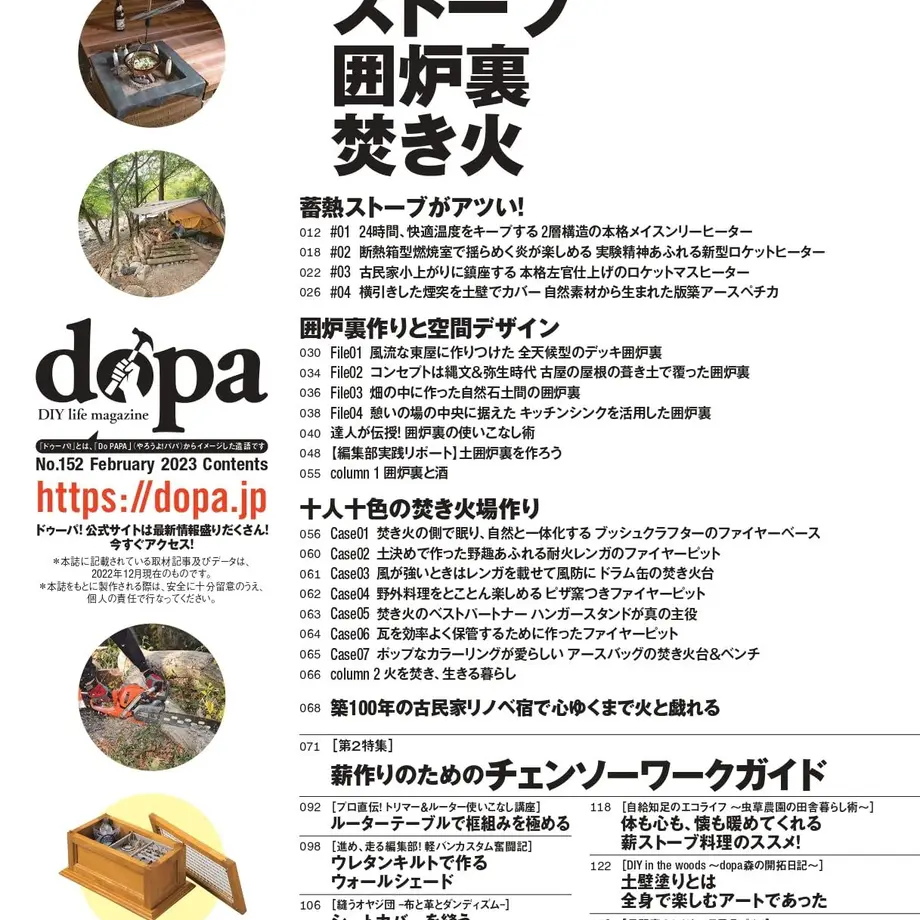 ストーブ囲炉裏焚き火 dopa152号（2023年2月号） | dopa DIY market