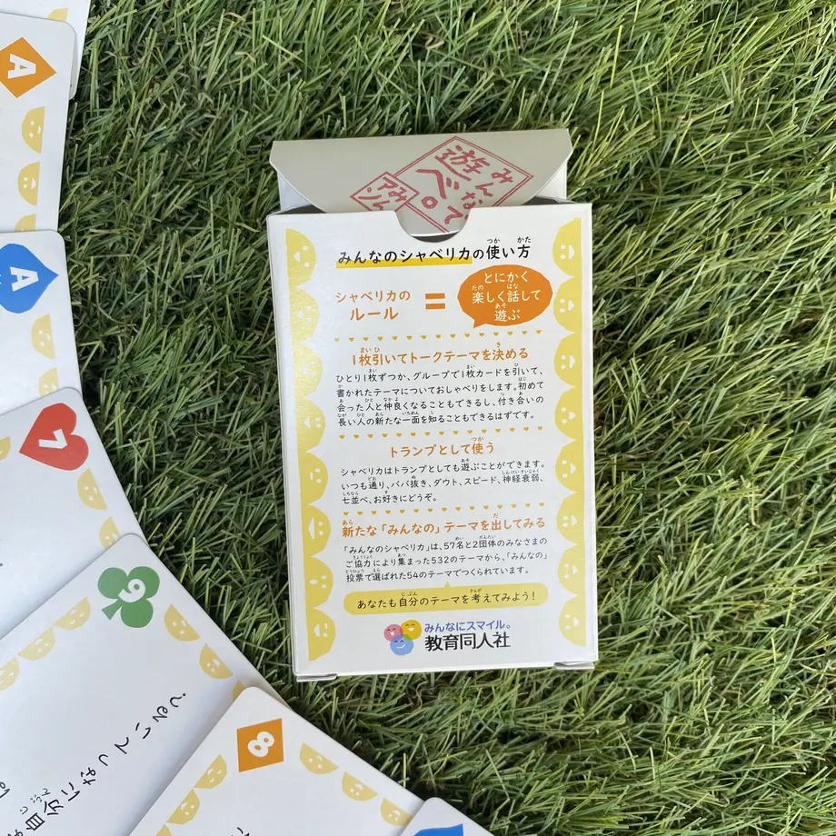 【新発売】みんなのシャベリカ | COPORA（コポラ）