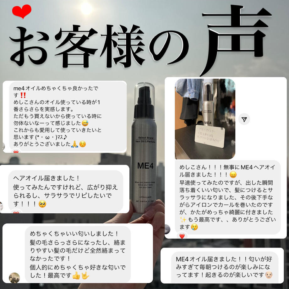 【公式サイト限定】ME4ヘアオイル 洗い流さないトリートメント ダメージモイスチャー 100...