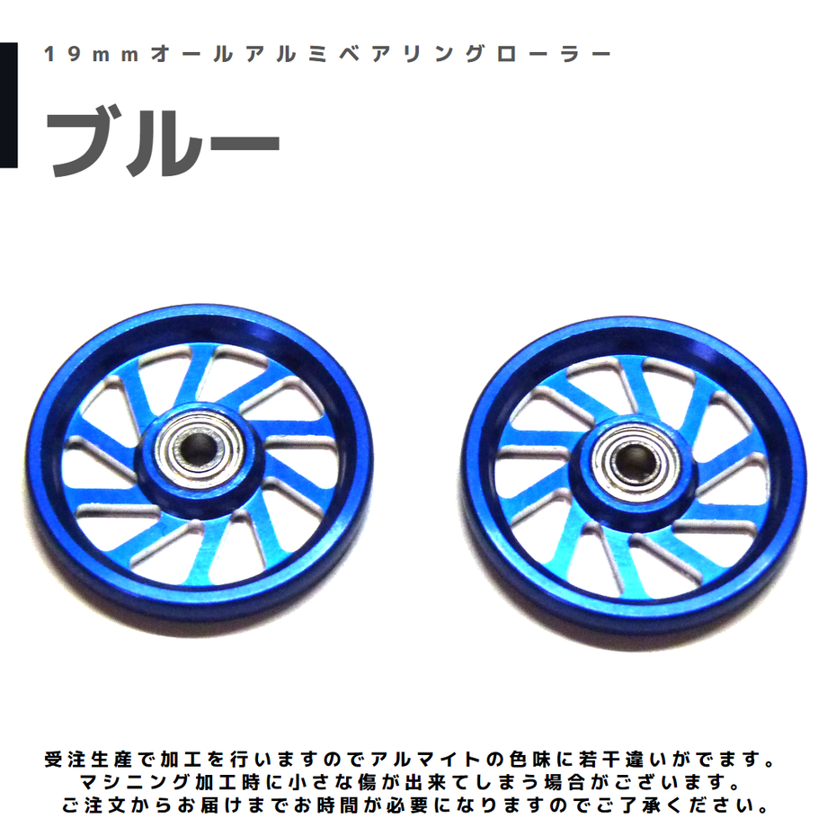 【スパイラル】CNC加工 19mm オールアルミベアリングローラー | mindev(みんでぶ)