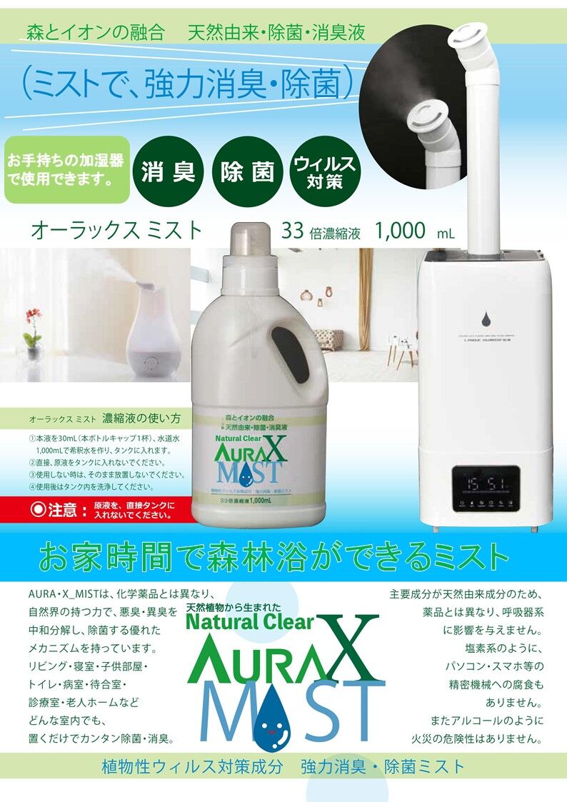 Natural Clear AURAX -MIST | Natural Clear Onl...