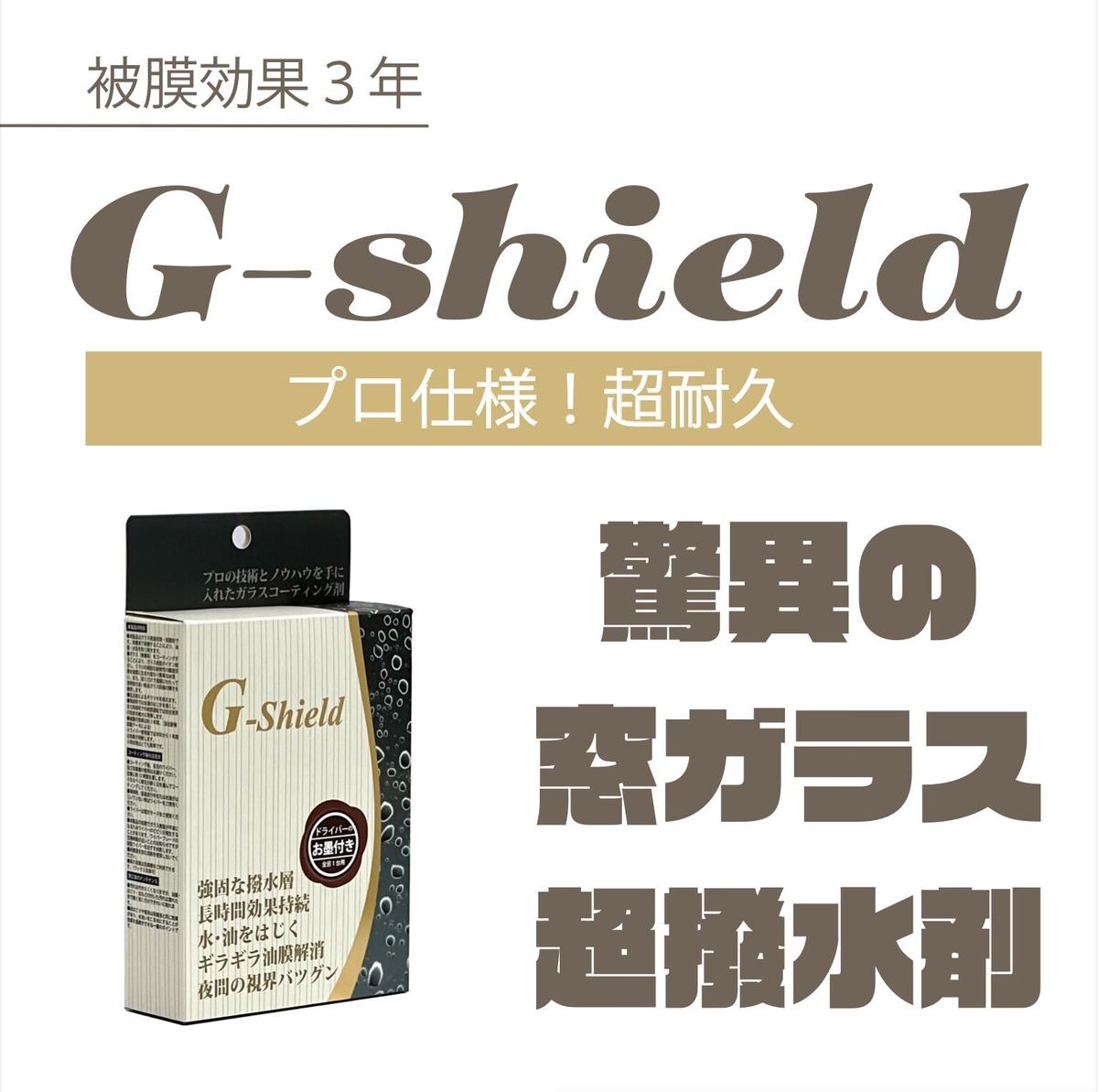 G-shield | FIEVILLE_STORE