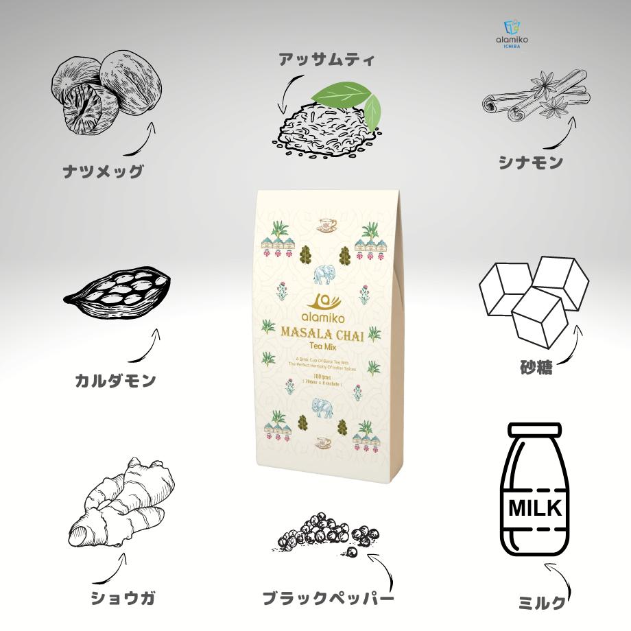 マサラチャイ ティーミックス 160g (20g ️8本入り) | alamikoichiba...