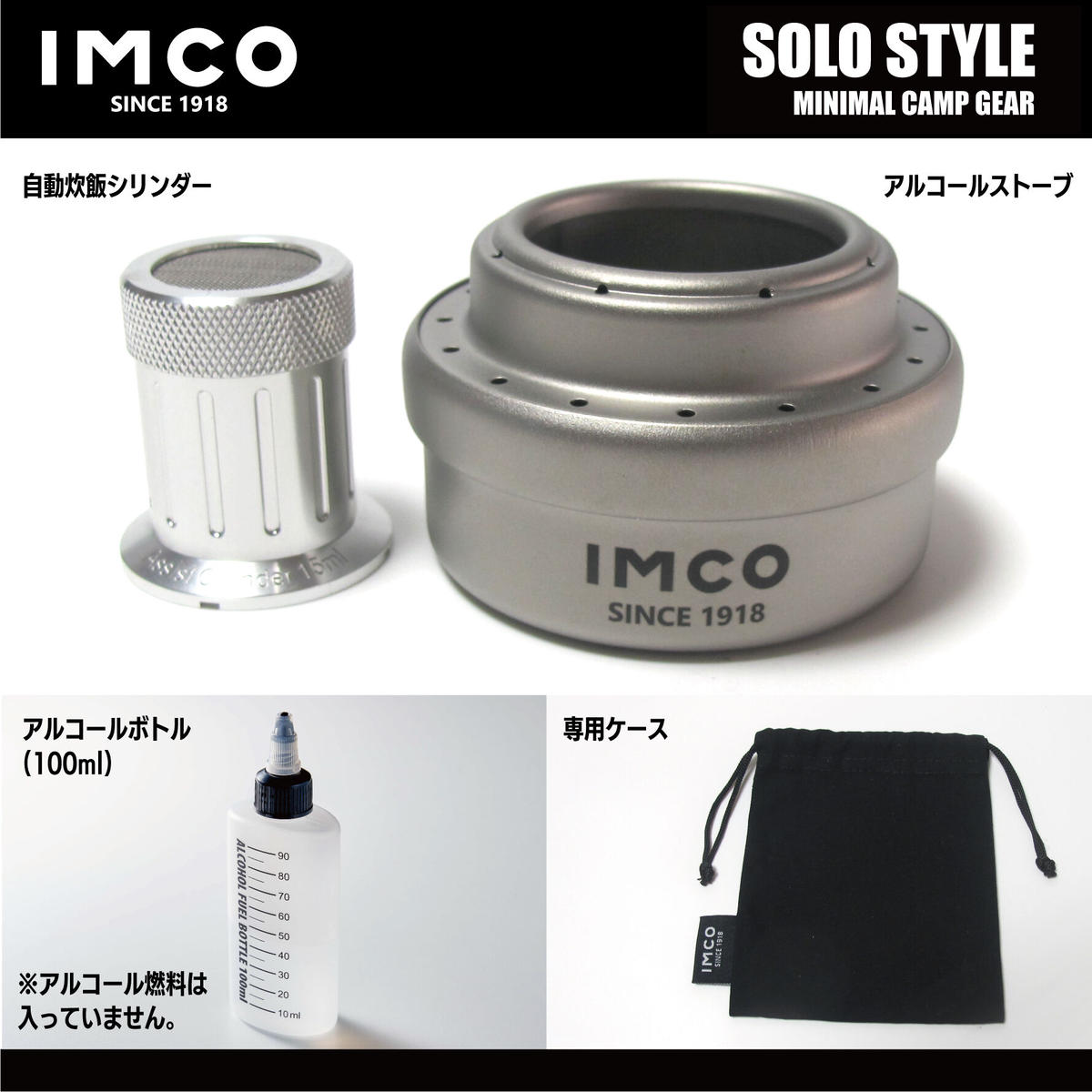 IMCO アルコールストーブ （自動炊飯シリンダー付き） | ANGLE STORE