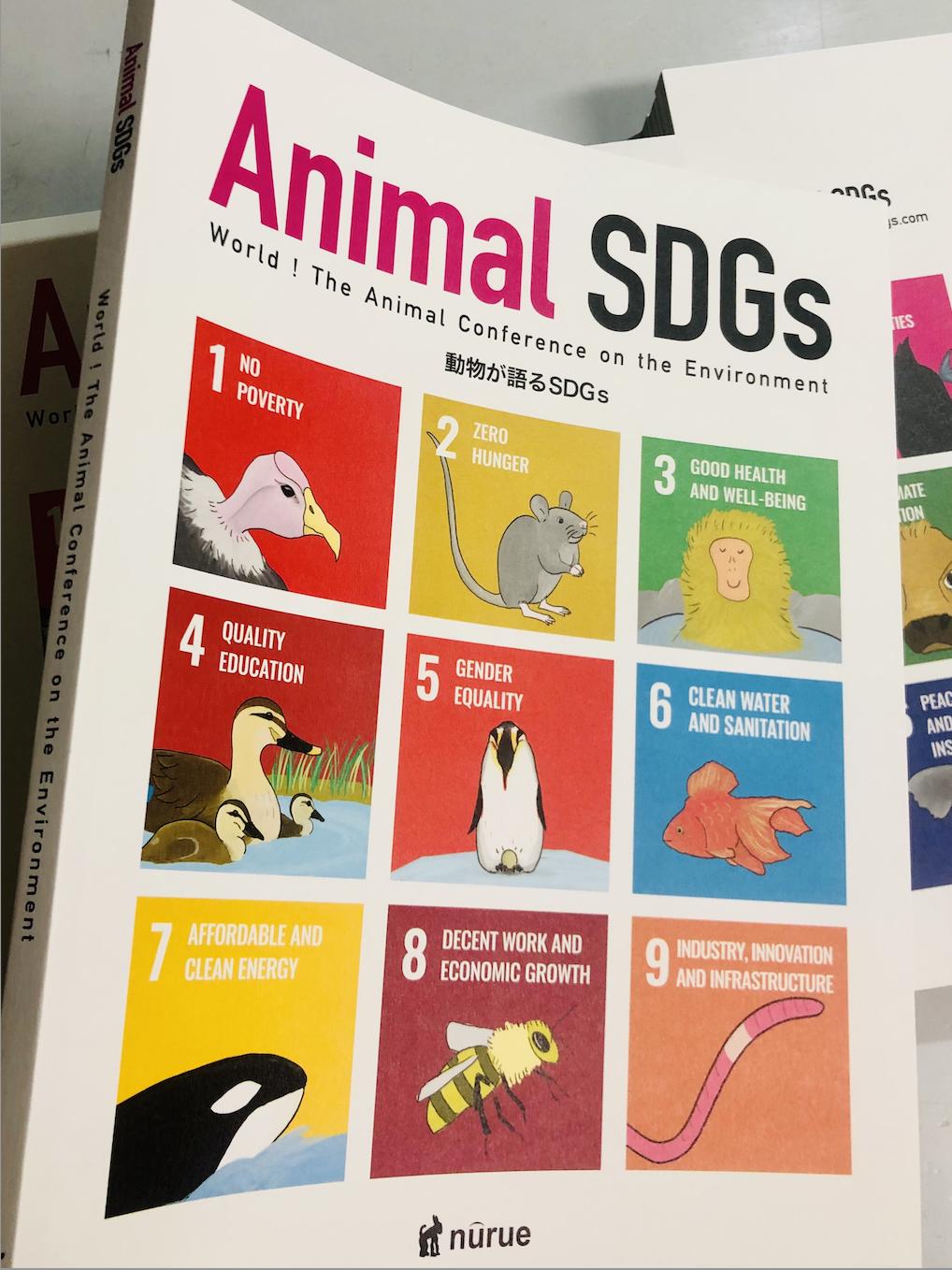 動物が語るSDGs『Animal SDGs』コンセプトブック | AnimalSDGs STORE