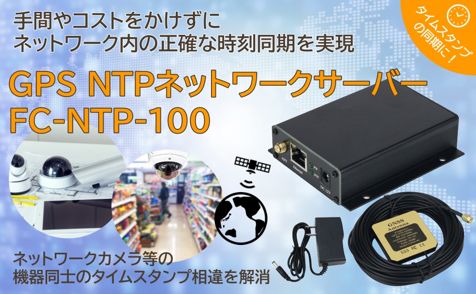 NTPサーバー FC-NTP-100 再入荷 | AUG SHOP