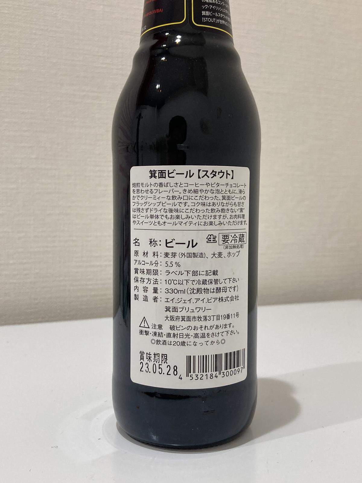 箕面ビール - スタウト / MINOH - STOUT 330ml | blissful b...