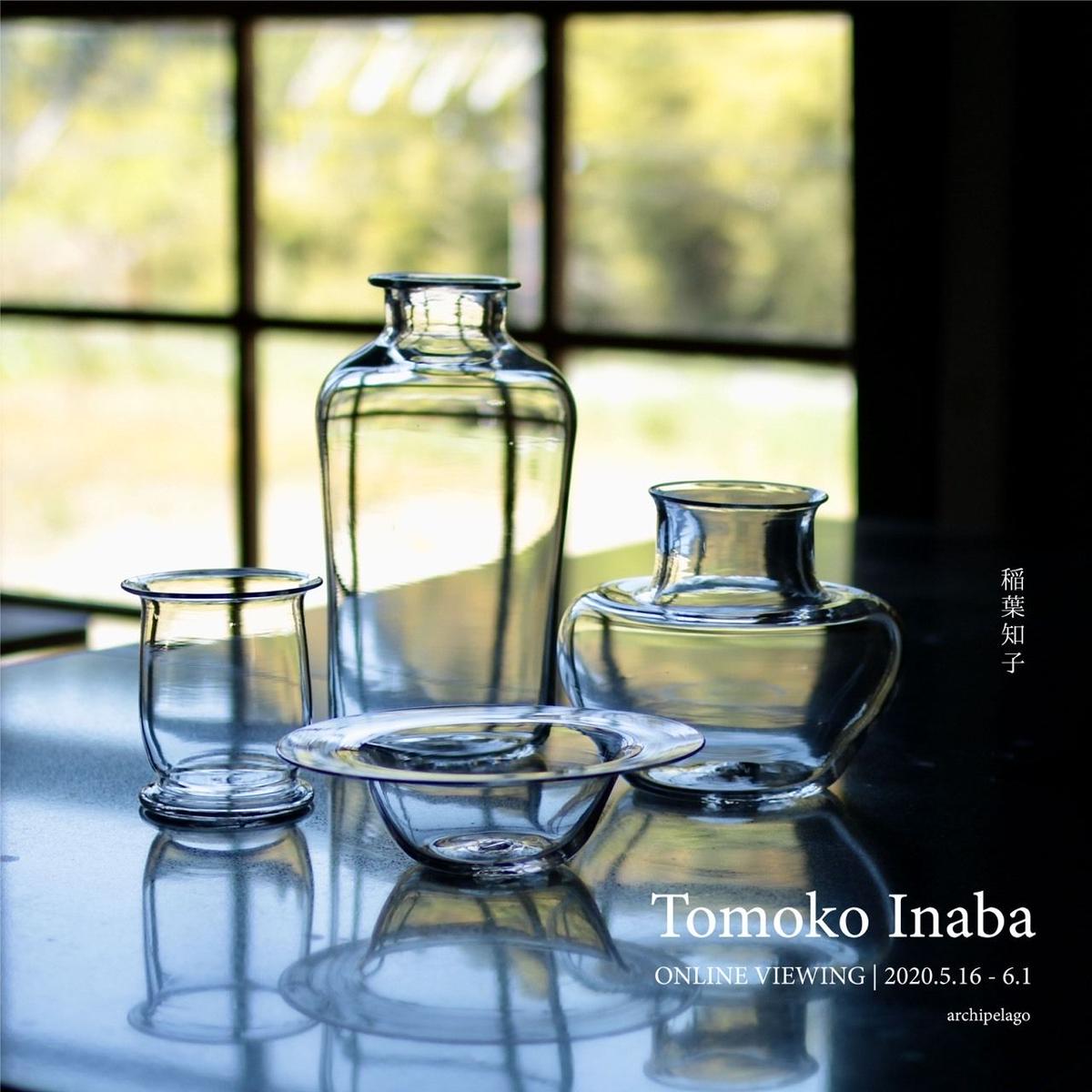 【展示】Tomoko Inaba ONLINE VIEWING | archipelago