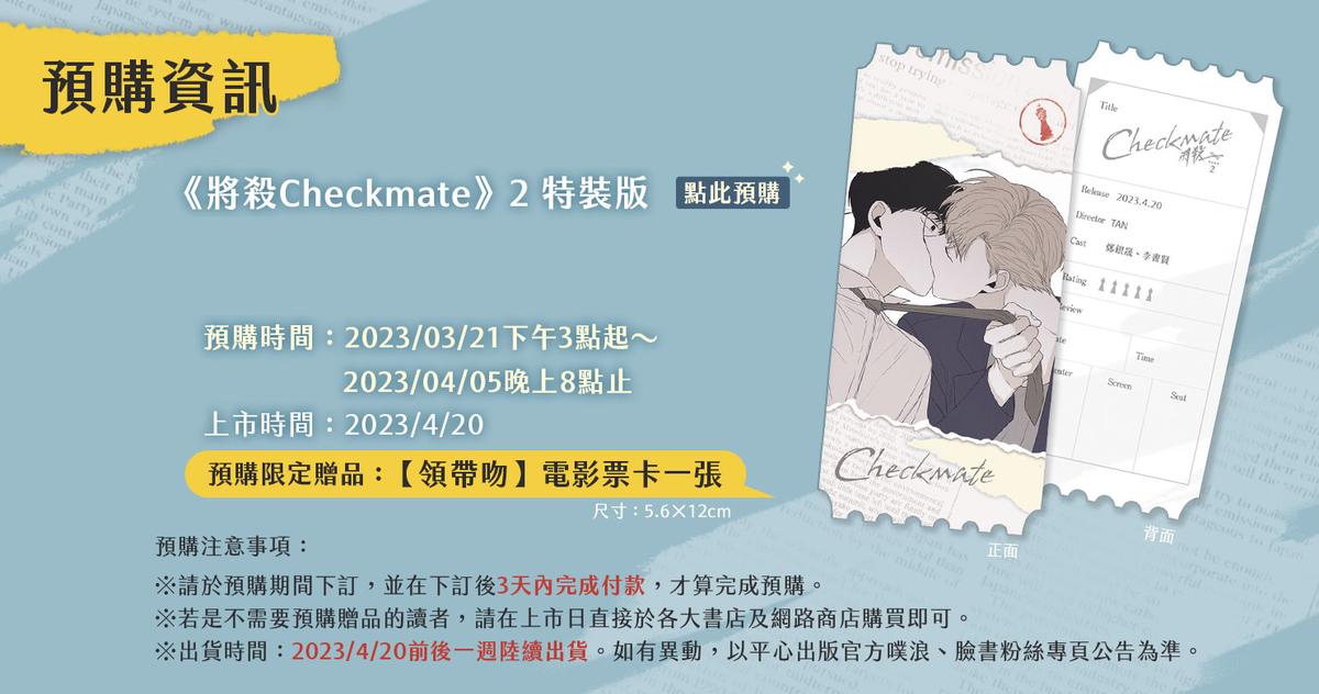 台湾限定★ TAN 韓国人気BL漫画 체크메이트 CHCEKMATE 将殺 台湾限定版特装版 ...