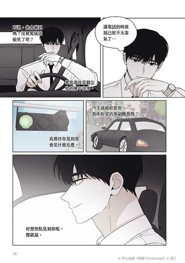 台湾限定★ TAN 韓国人気BL漫画 체크메이트 CHCEKMATE 将殺 台湾限定版 (1)...