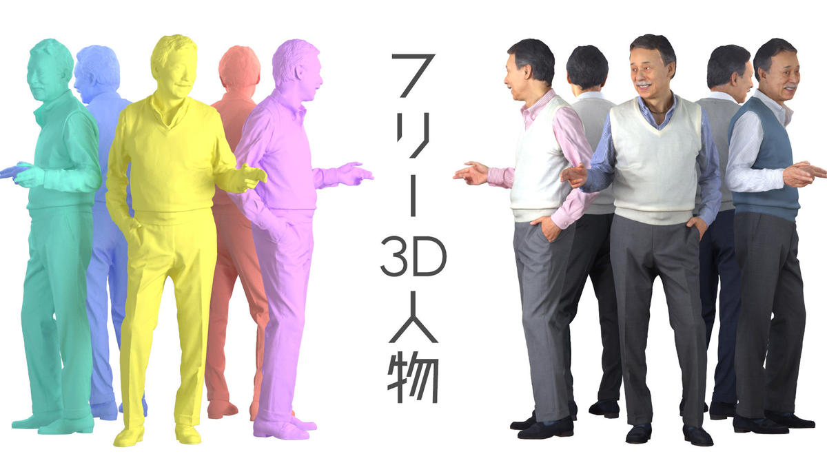 フリーの3D人物のPR動画を公開いたしました | NO-N-NO 建築CG-3D人物モデルと人...