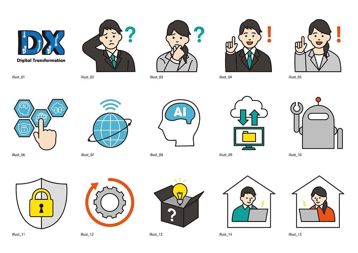 DX（イラスト） | みんなのテンプレート