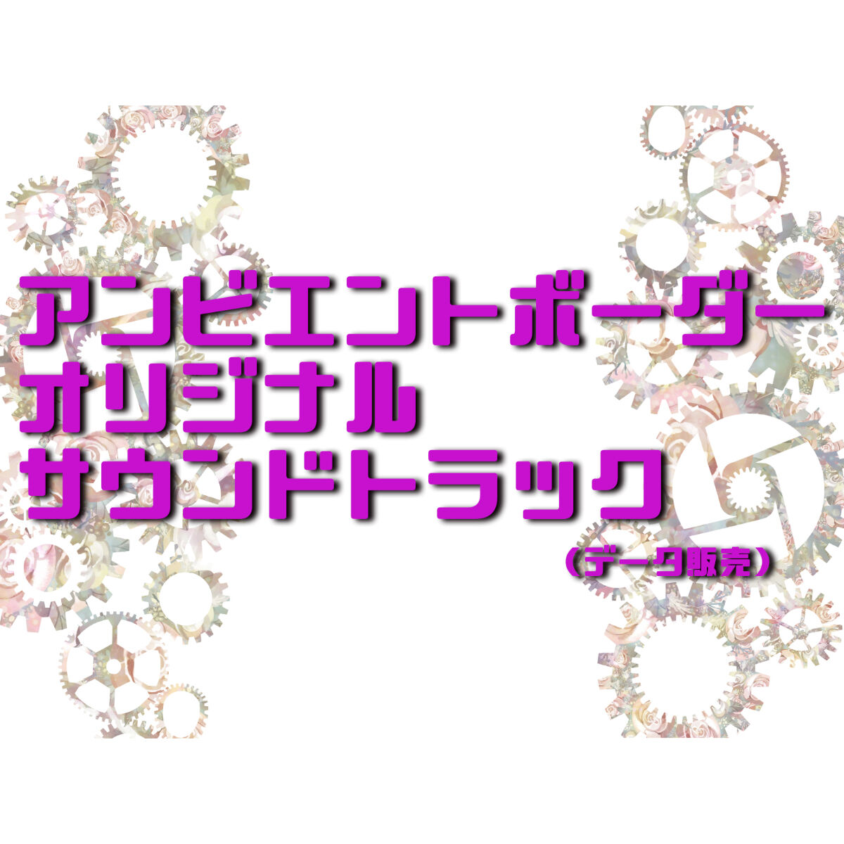 SoundTrack of Ambient Border | C.C.C STORE