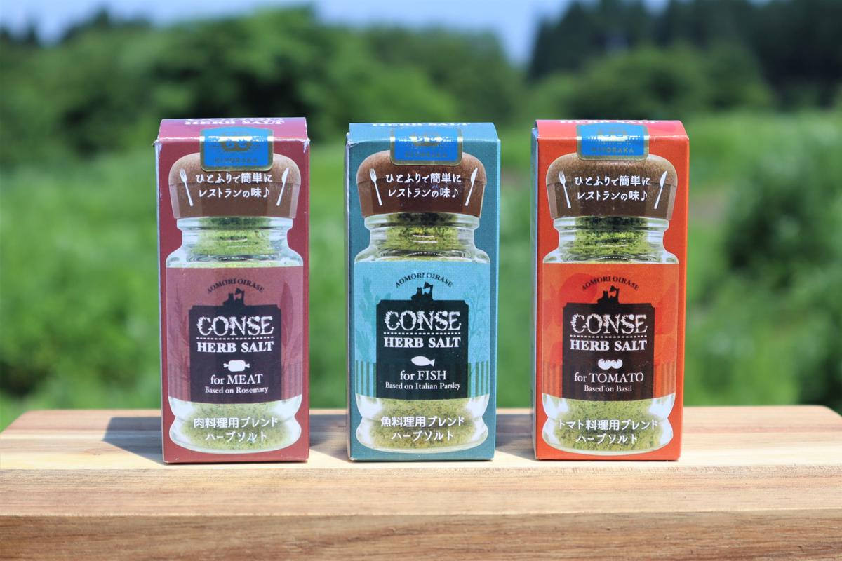 CONSE HERB SALT 50g 3種類セット | CONSE ONLINE SHOP
