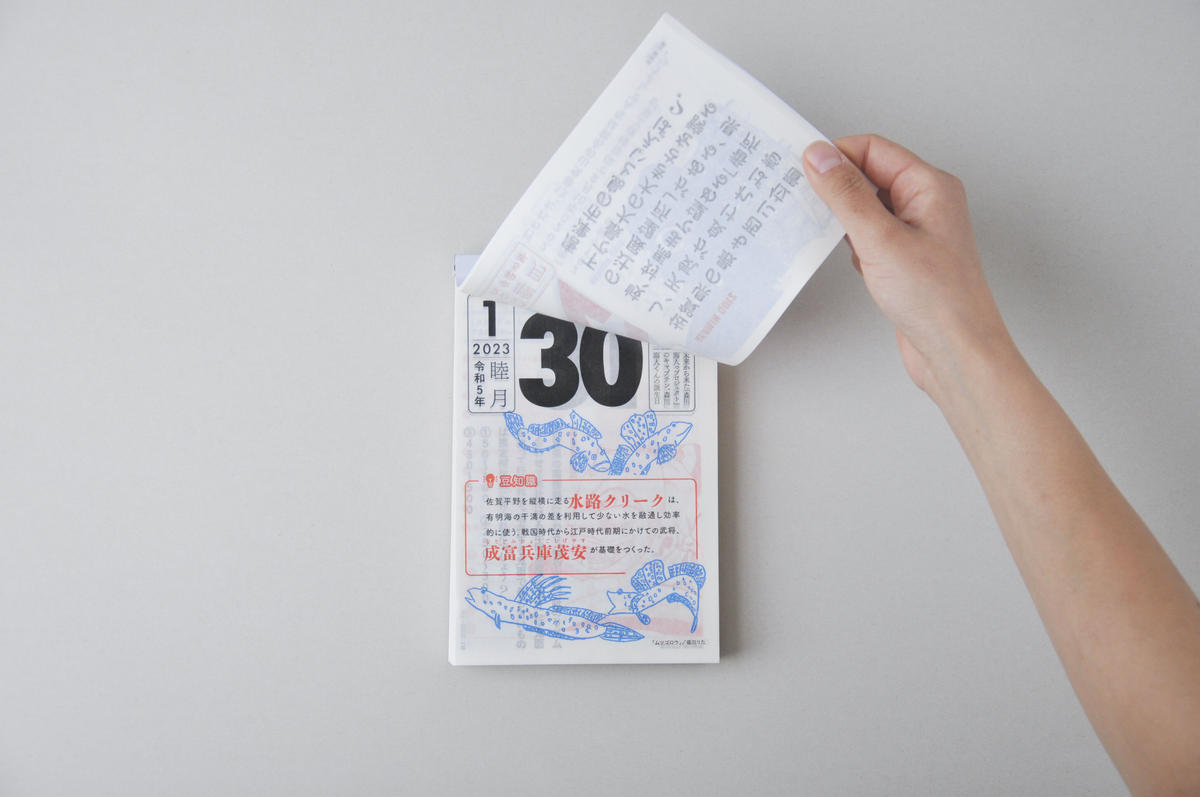 佐賀日めくりカレンダー2023 | EDITORS SAGA SHOP