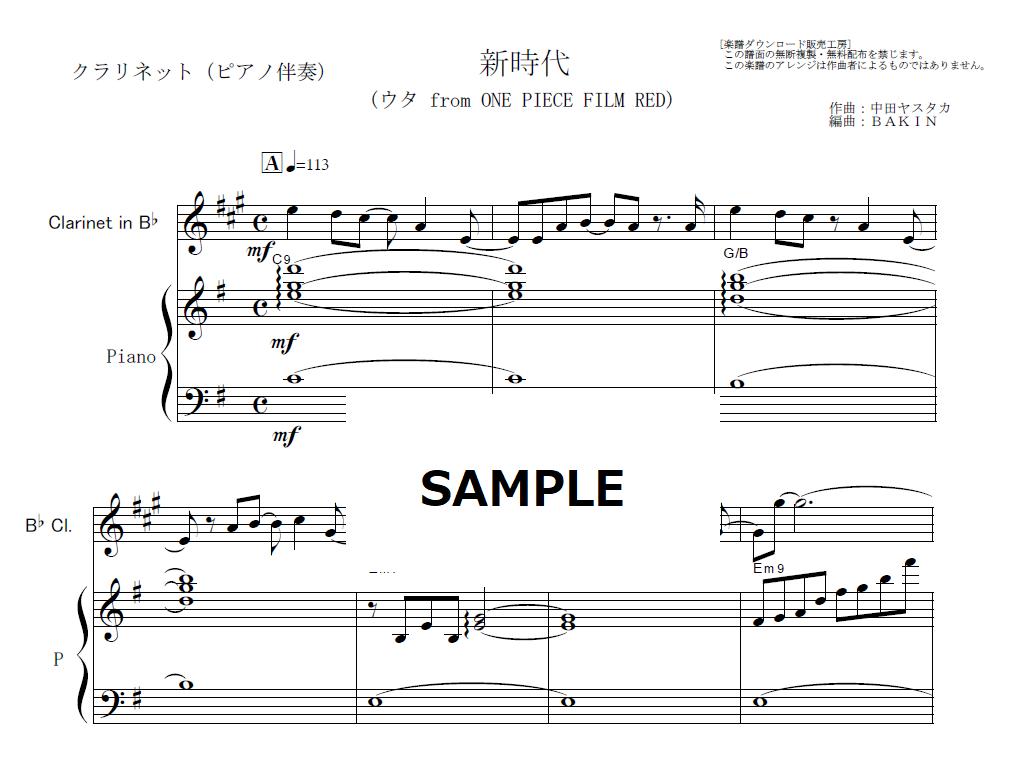 【クラリネット楽譜】新時代 ウタ From One Piece Film Red (ado)