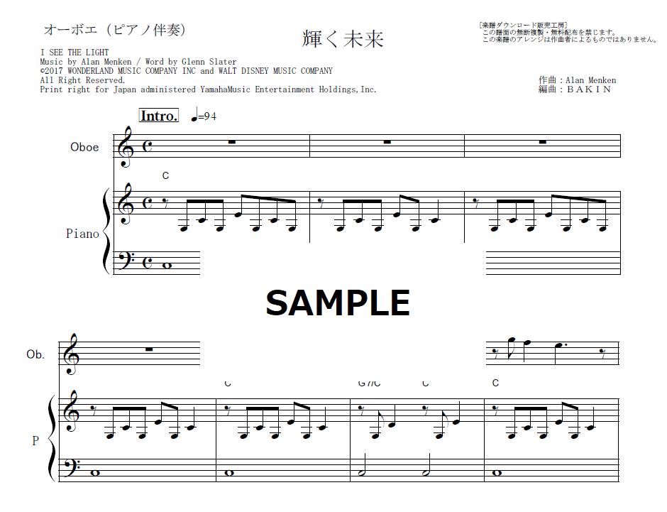 【オーボエ楽譜】輝く未来(I SEE THE LIGHT)「塔の上のラプンツェル」 ディズニー...