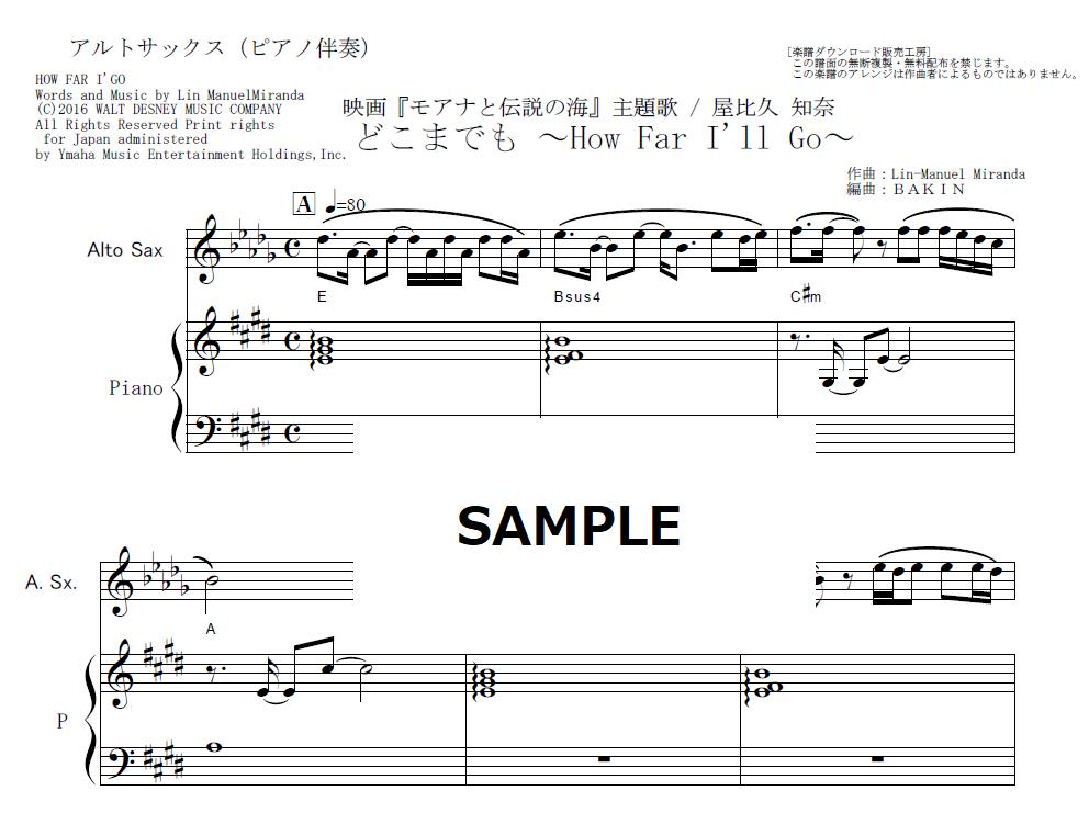 【アルトサックス楽譜】「モアナと伝説の海」どこまでも ～How Far I'll Go～(屋比...