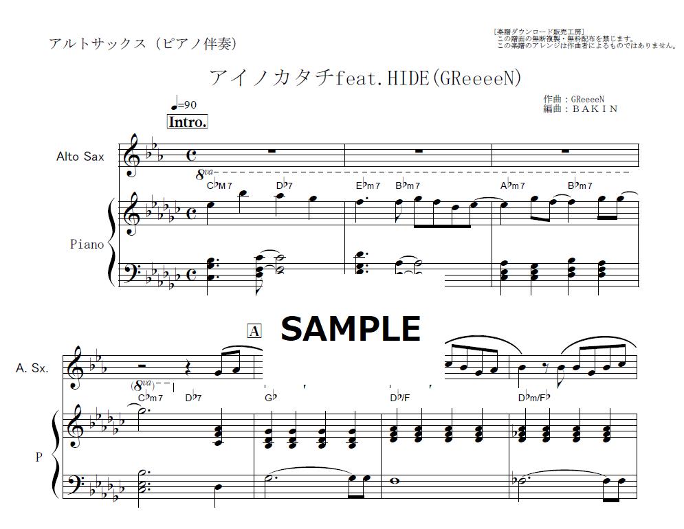 【アルトサックス楽譜】アイノカタチ feat.HIDE[GReeeeN] (MISIA)「義母...