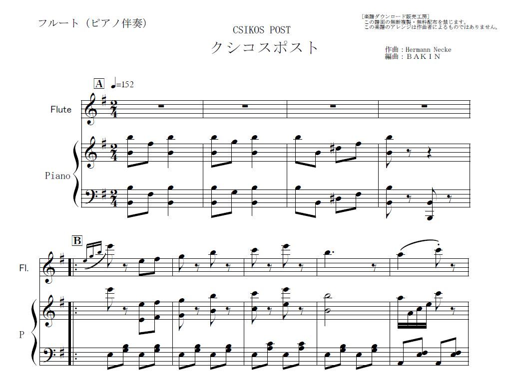 【フルート楽譜】クシコスポスト[Hermann Necke]CSIKOS POST（フルートピ...