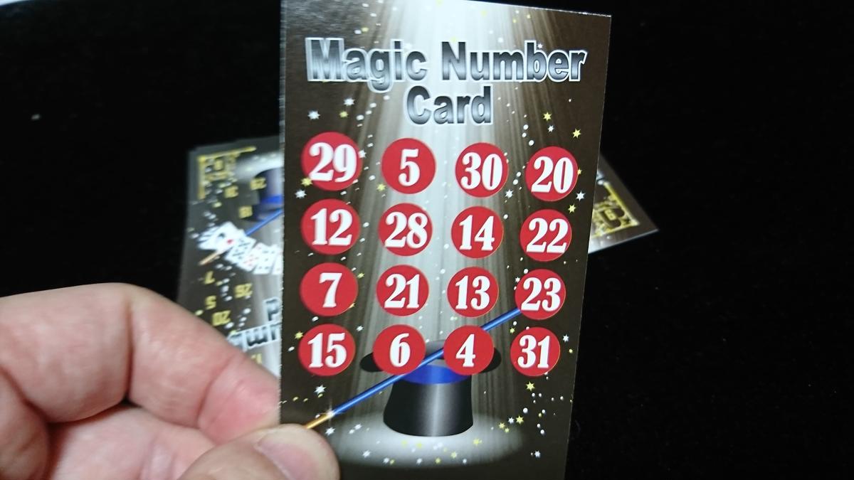Magic number card（マジックナンバーカード） | Magician Mr.Fo...