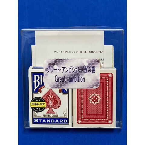 グレートアンビション・表＆裏 | Foresight Magic STORE