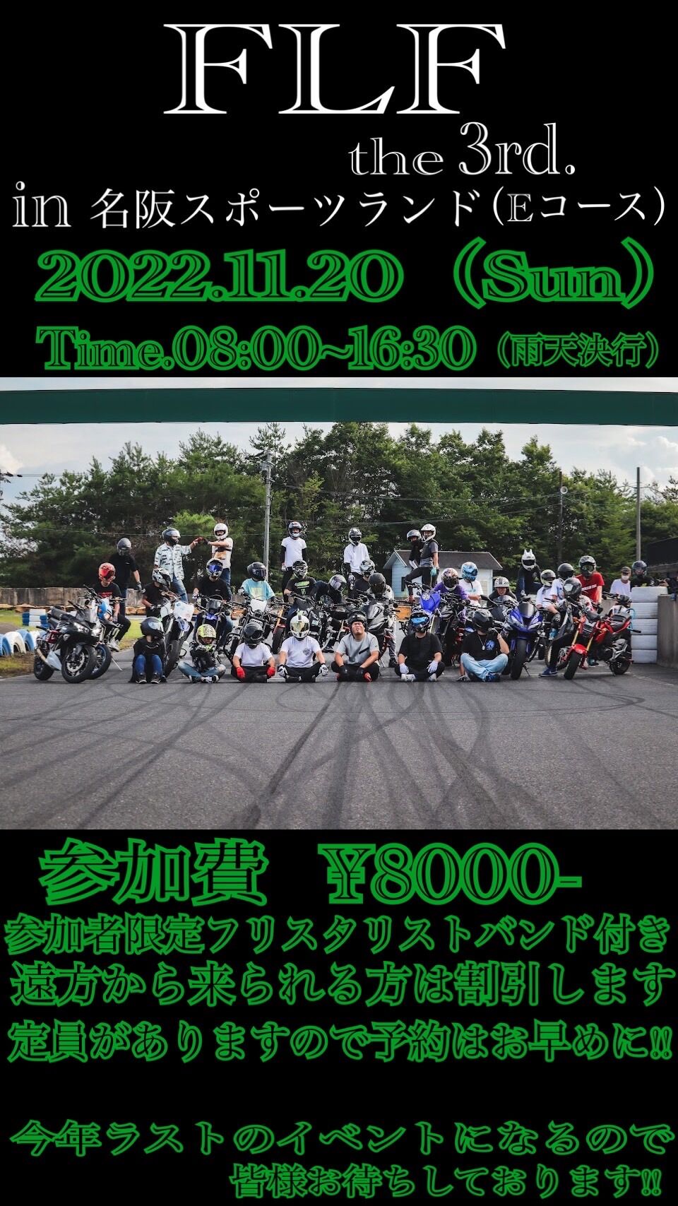 FLF参加費用 | Freestylelife Stores